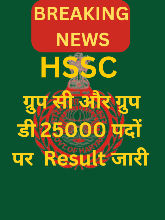 HSSC Result for 25000 Group C and Group D posts - csconlineservice2024.com HSSC Result for 25000 Group C and Group D posts - csconlineservice2024.com